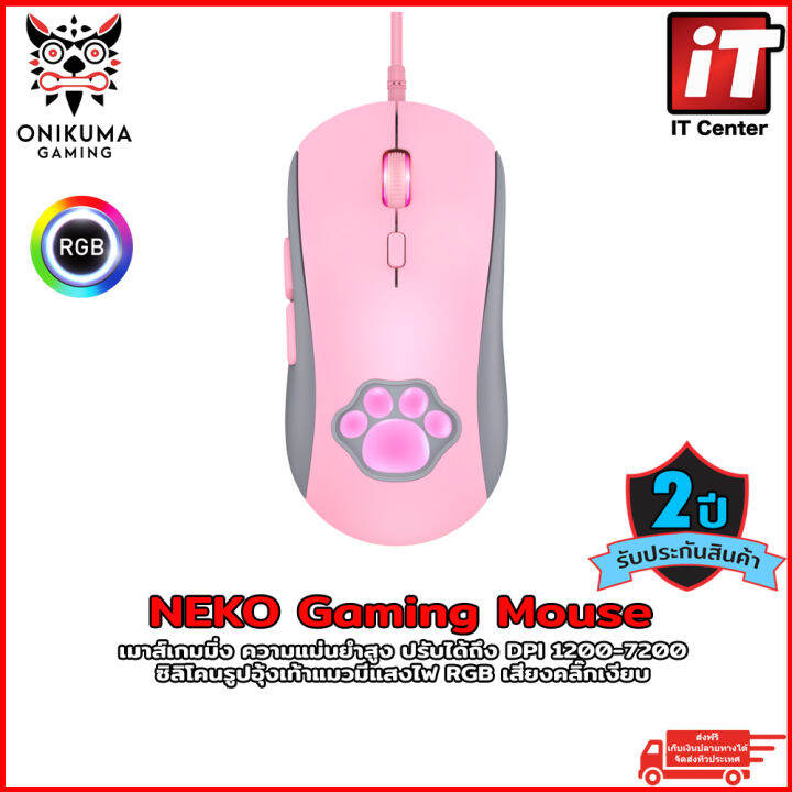 (รับประกันสินค้า 2 ปี) ONIKUMA NEKO Gaming Mouse เมาส์เกมมิ่ง เมาส์เล่น ...
