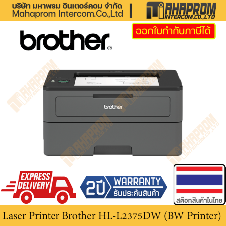 เครื่องพิมพ์เลเซอร์ Brother (บราเดอร์) รุ่น HL-L2375DW พิมพ์ขาวดำ พิมพ์ 2 หน้าได้ เชื่อมต่อแบบ ...