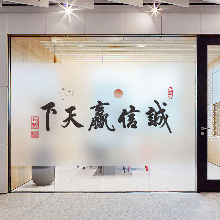 Glass door paste inspirational calligraphy and painting custom company ...