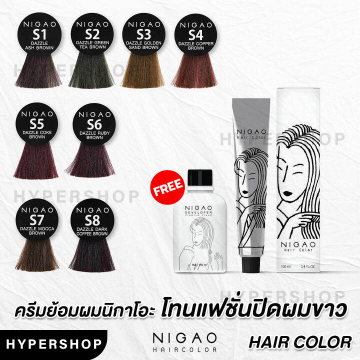 ส่งไว รวมสี Nigao Hair Color สีแฟชั่น ปิดผมขาว ครีมเปลี่ยนสีผม สีผมนิกา ...