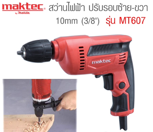 Maktec สว่านไฟฟ้า 3/8" รุ่น MT607-MT ของแท้พร้อมส่งโดยตัวแทนจำหน่าย | Lazada.co.th