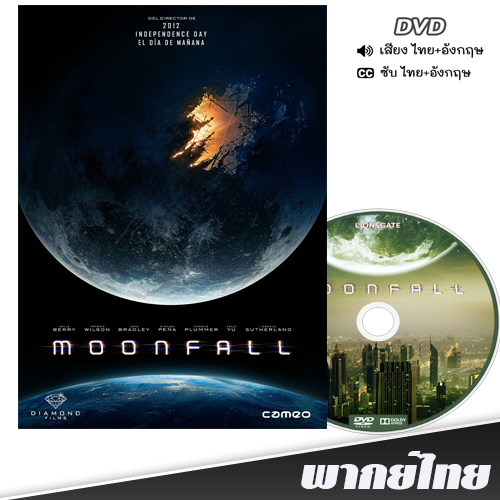 DVD หนังใหม่ มาสเตอร์ Moonfall วันวิบัติ จันทร์ถล่มโลก (2022) (พากย์ไทย-อังกฤษ/ซับไทย) | Lazada ...