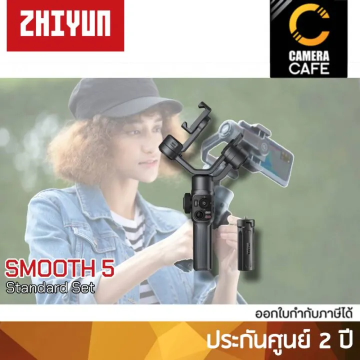 Zhiyun SMOOTH 5 Smartphone Gimbal Stabilizer Smooth5 ไม้กันสั่น กิมบอล สำหรับมือถือ : ประกัน ...