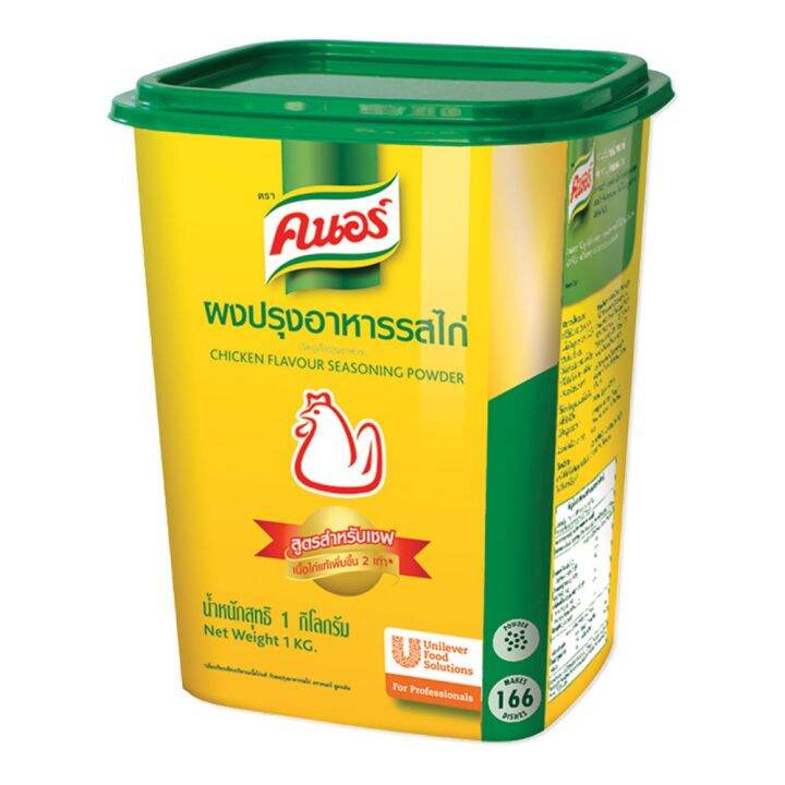 ราคาพิเศษ!! คนอร์ ผงปรุงอาหารรสไก่ 1000 กรัม Knorr Chicken Flavored ...