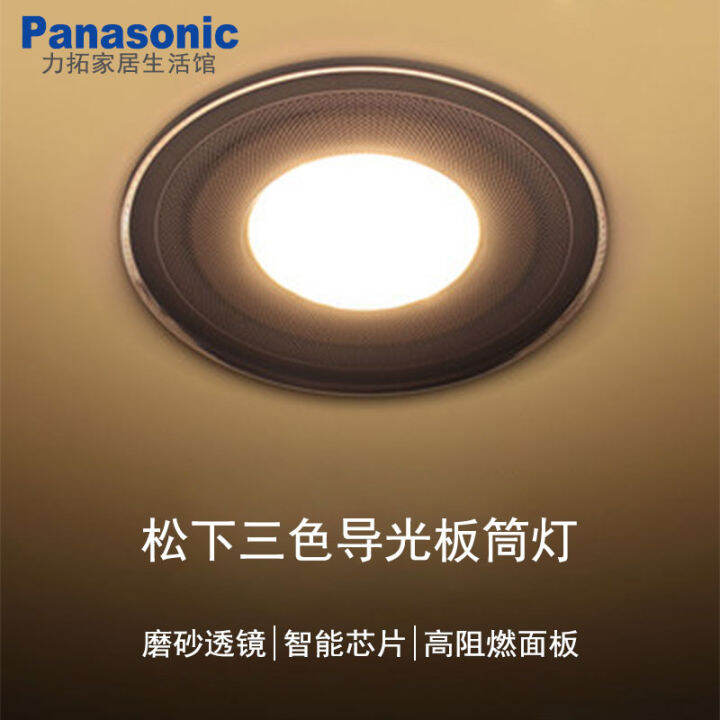 Panasonic downlight light guide plate living room led trichromatic ...
