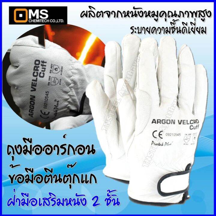 ARGON VELCRO CUFF GLOVE:ถุงมืออาร์กอน กันความร้อน หนังหมู ฝ่ามือเย็บหนังสองชั้น Free Size ...