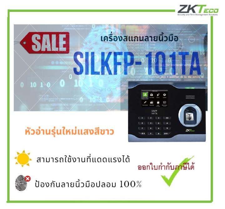 ZKTeco รุ่น SilkFP-101TA เครื่องสแกนลายนิ้วมือ จับลายนิ้วปลอมได้ ...