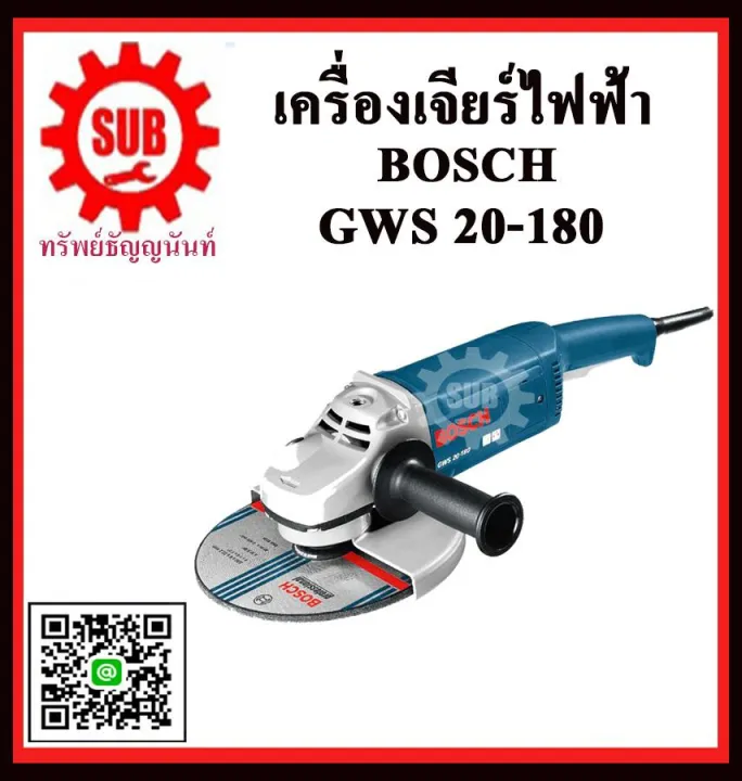 เครื่องเจียรไฟฟ้า GWS 20-180 BOSCH ราคาถูกเเละดีที่นี่เท่านั้น ของเเท้ ...