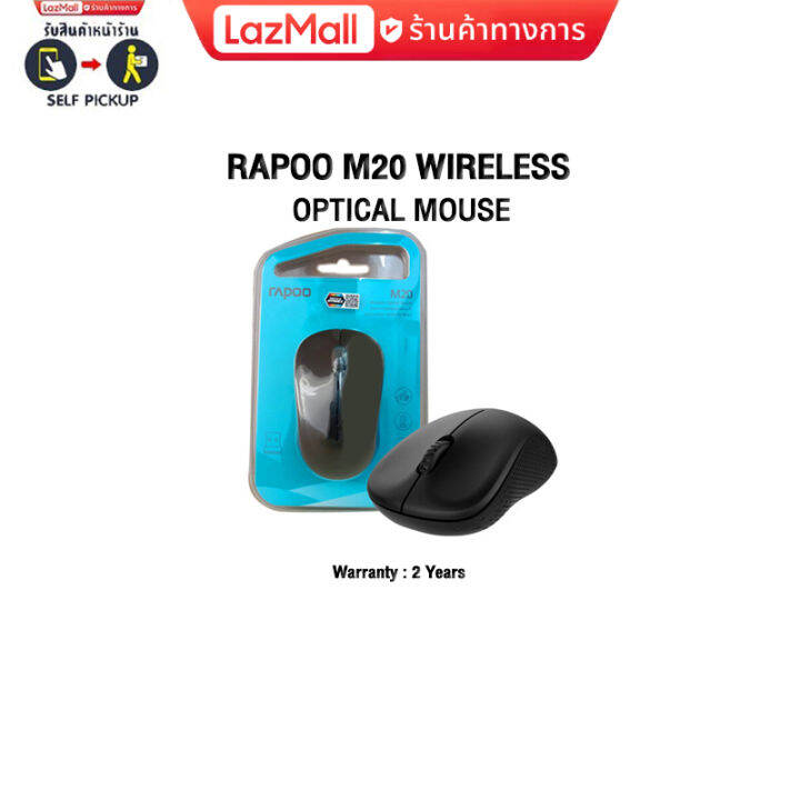 RAPOO M20 WIRELESS OPTICAL MOUSE/ประกัน 2y | Lazada.co.th