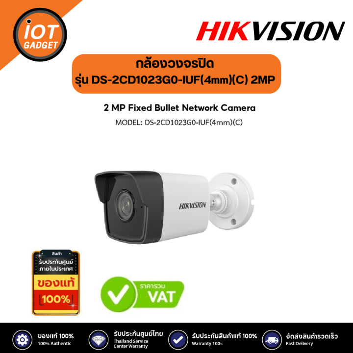 Hikvision รุ่น DS-2CD1023G0-IUF(4mm)(C) กล้องวงจรปิด 2MP Fixed Bullet Network Camera | Lazada.co.th