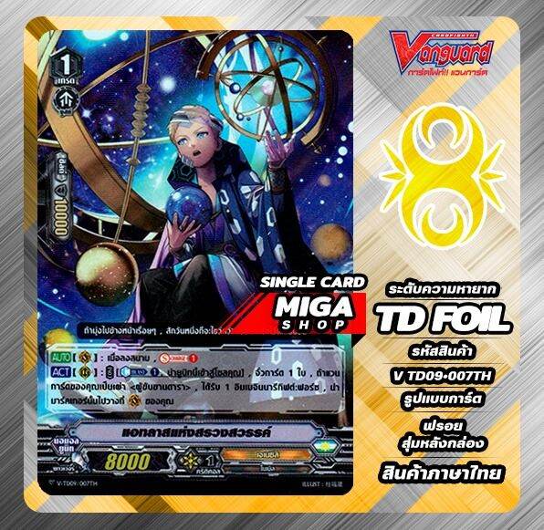 พร้อมส่ง 🟡 แวนการ์ด V 🟡 V TD09•007TH ฟรอย (ชิงเกิล (ไทย) | Lazada.co.th