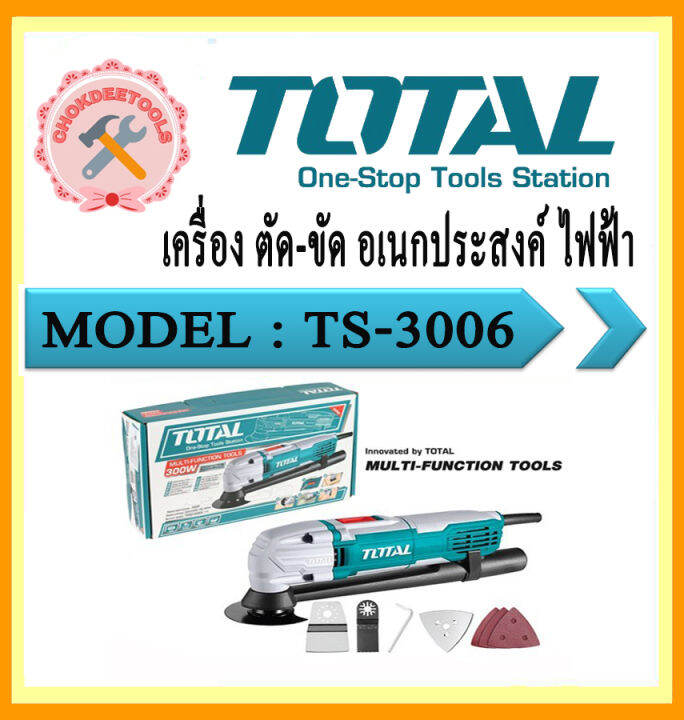 TOTAL เครื่อง ตัด ขัด อเนกประสงค์ ไฟฟ้า TS-3006 | Lazada.co.th