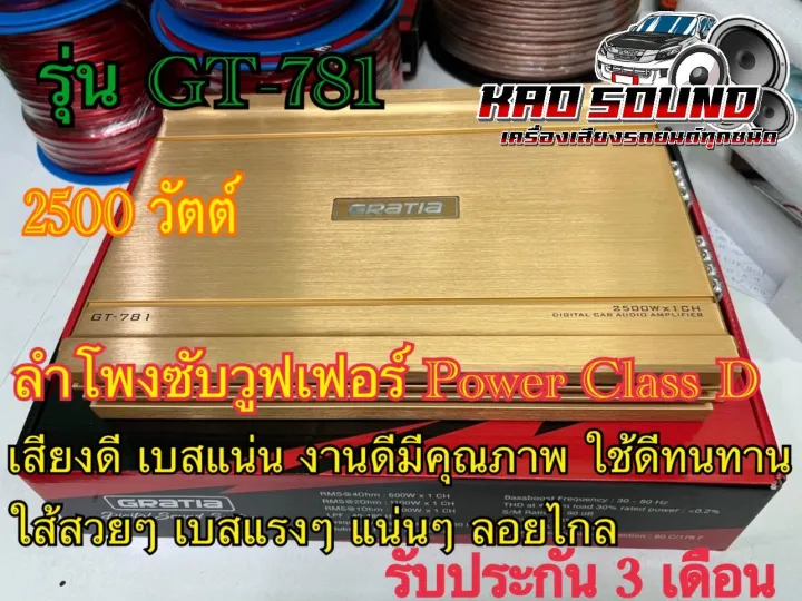 เพาเวอร์ GRATIA รุ่นGT-781 ใช้ขับลําโพงซับวูฟเฟอร์ เพาเวอร์ติดรถยนต์ คลาสดี 2500 วัตต์ | Lazada ...