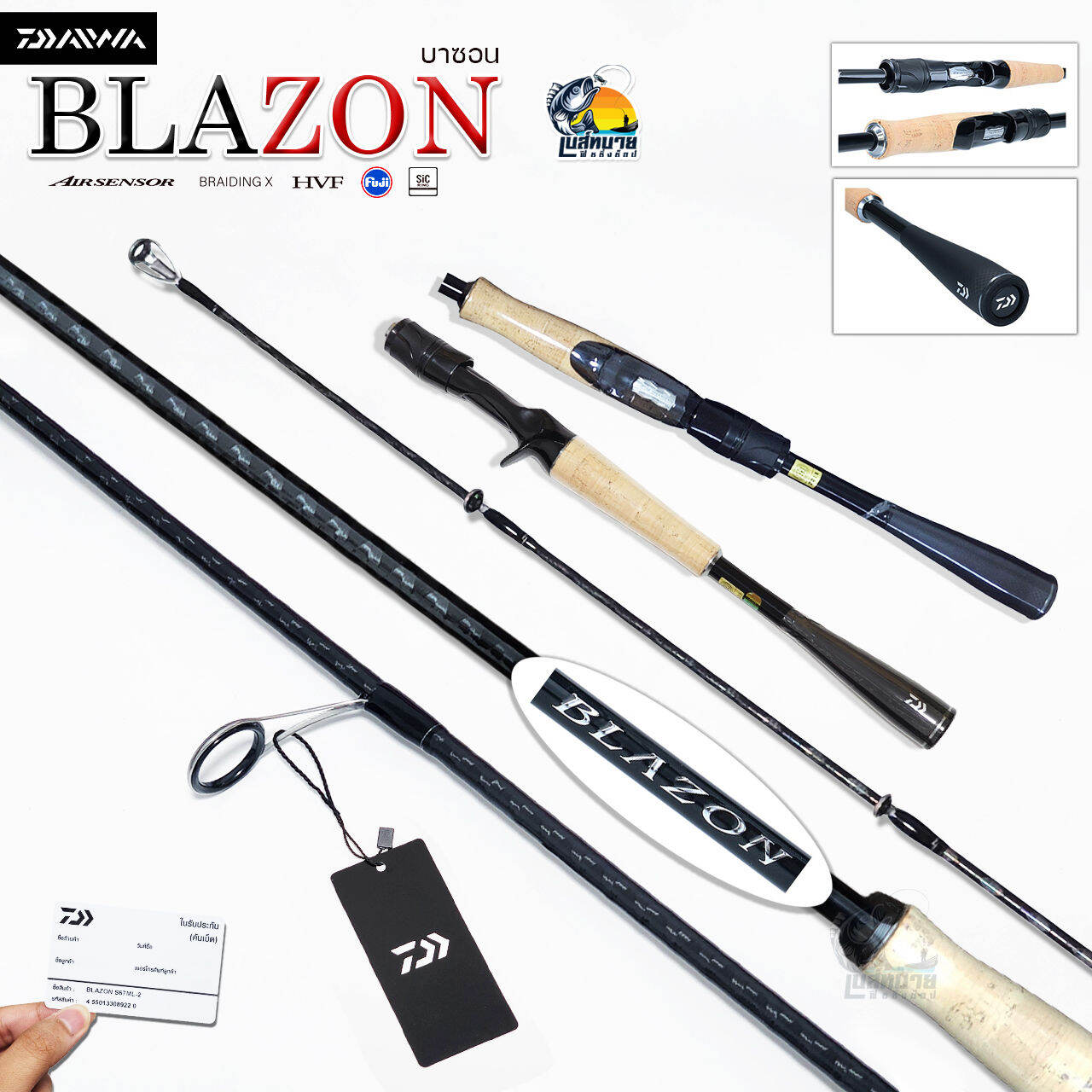 😃 ( แท้ 100% มีใบรับประกัน ) คัน DAIWA BLAZON 2021 คันยอดนิยม Daiwa รูปทรงสวยงาม น้ำหนักเบา พาวเ ...