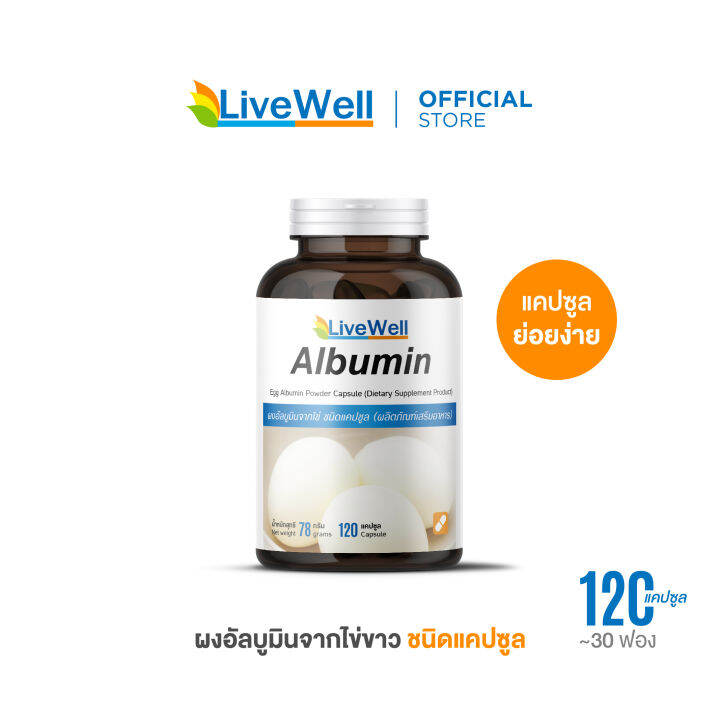 LiveWell Albumin Capsule อัลบูมินจากไข่ขาวชนิดแคปซูล 120 แคปซูล | Lazada.co.th