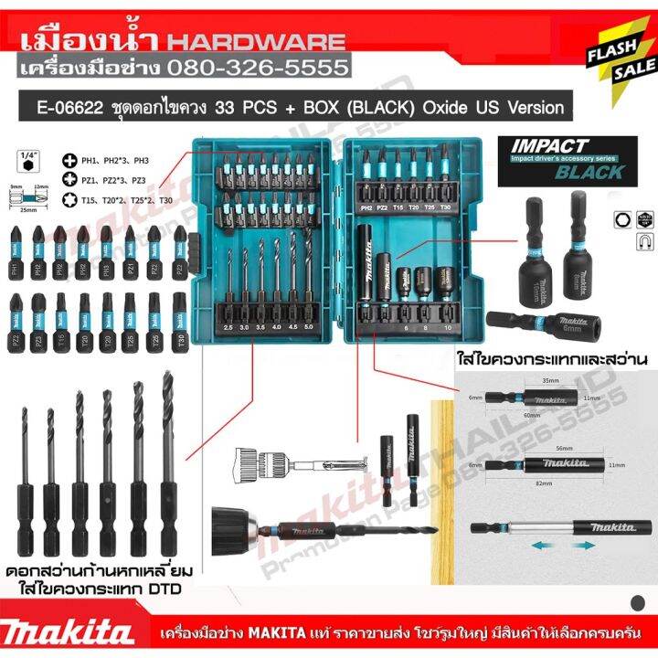 MAKITA E-06622 ชุดดอกไขควง 33 ชิ้น + BOX (BLACK) Oxide US Version ...