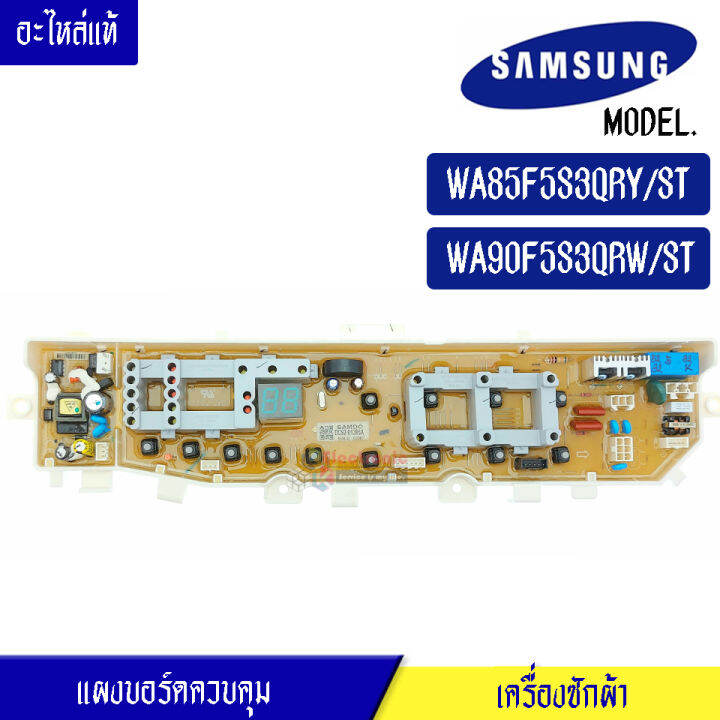 แผงเครื่องซักผ้าซัมซุง/บอร์ดเครื่องซักผ้าSamsung-รุ่น*WA85F5S3QRY/ST ...