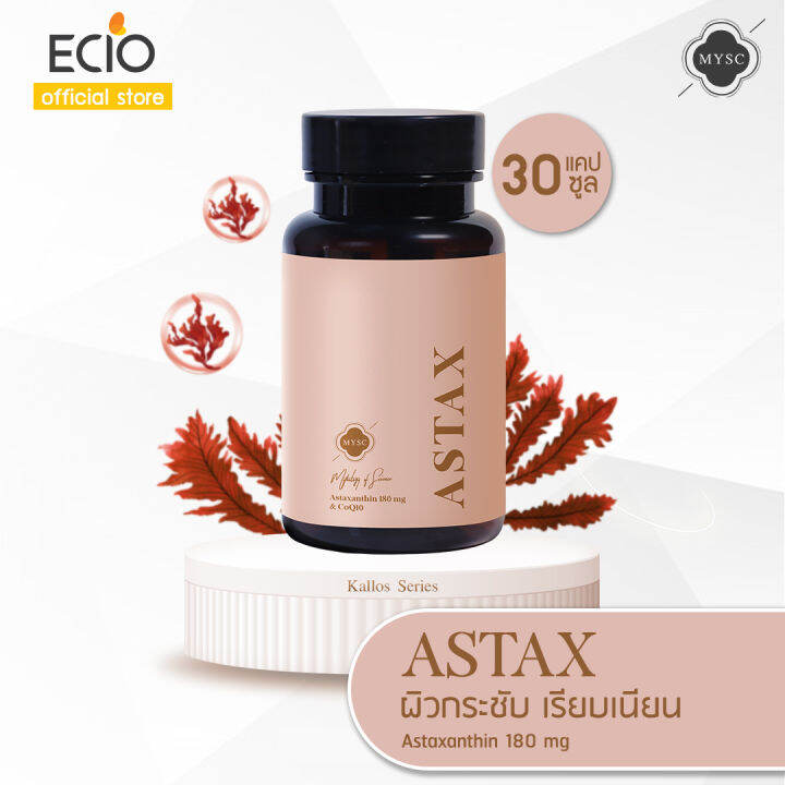 MYSC Astax มิสส์ แอสแตค วิตามินผิวกระชับ เรียบเนียน บรรจุ 30 แคปซูล ...