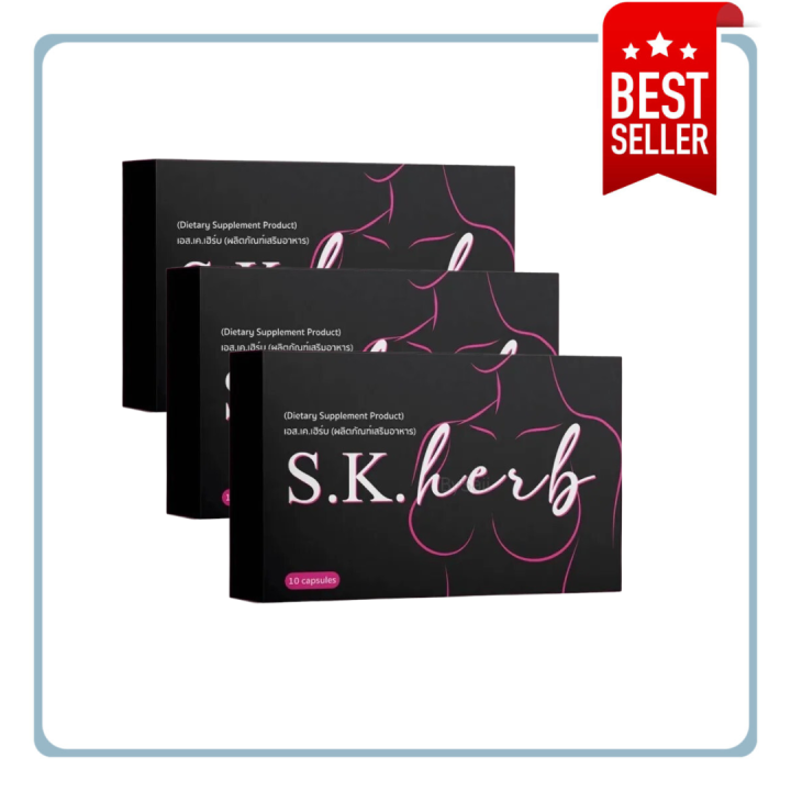 S.K. herb (คัพ D) คัพดี เอส เค เฮิร์บ by นางเนียน สมุนไพรมัดใจผัว บรรจุ 10 แคปซูล/กล่อง | Lazada ...