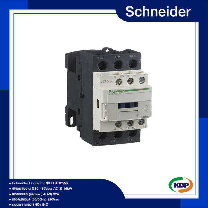 magnetic contactor schneider LC1D32M7 220V | Lazada.co.th