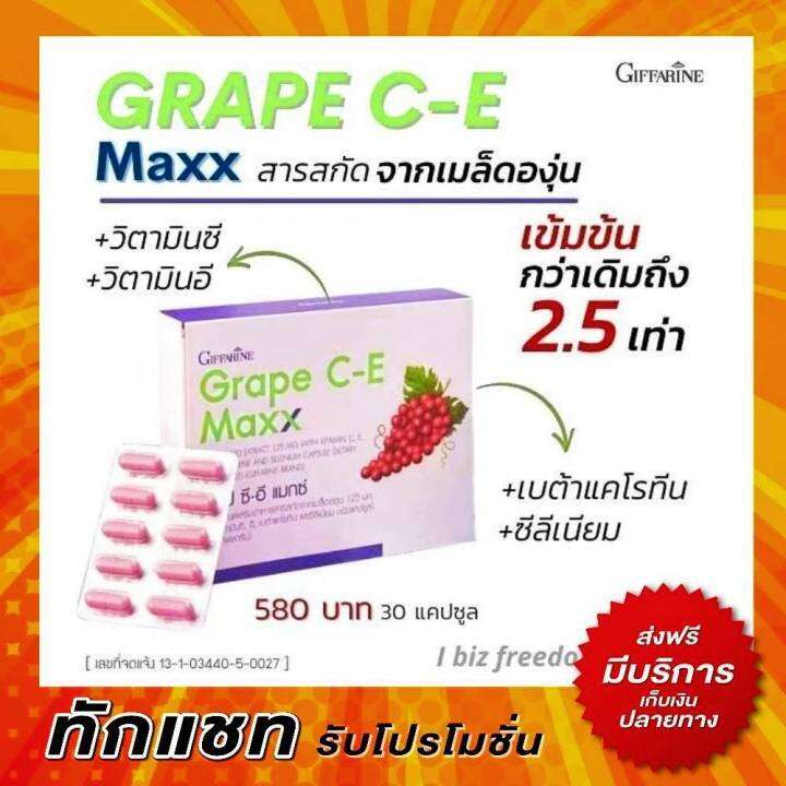 อาหารเสริมบำรุงผิว เกรปซีอี เกรปซีอีแมกซ์ กิฟฟารีน Grape C-E Maxx Giffarine | Lazada.co.th