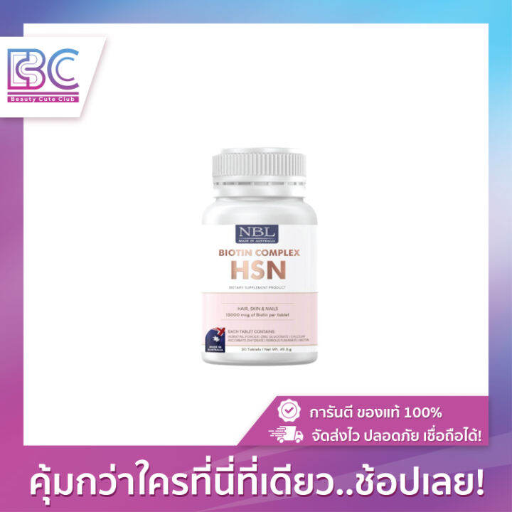NBL Biotin Complex HSN ไบโอติน คอมเพล็กซ์ เอชเอสเอ็น บำรุงผม เล็บ ผิว ...