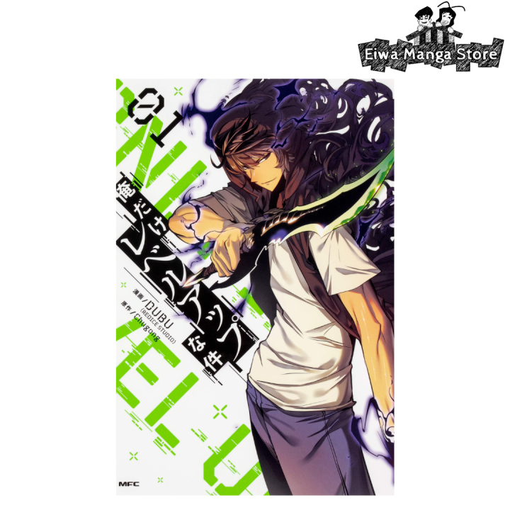 Solo Leveling / Ore Dake Level Up na Ken (Manga) (JAPANESE) | Lazada PH