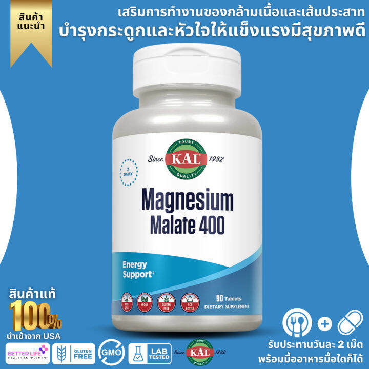 KAL, Magnesium Malate 400, 90 Tablets (No.685) | Lazada.co.th
