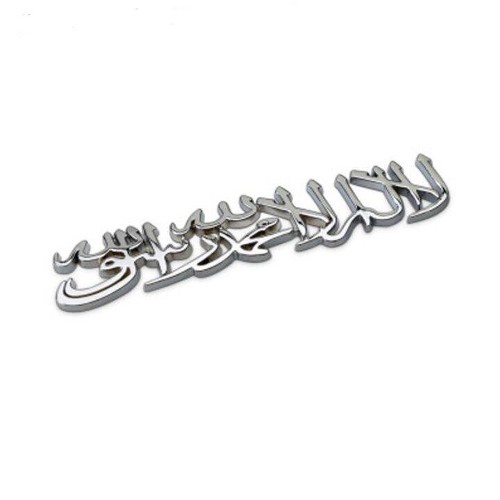 (silver)1 X Metal Religion Islam Muslim Shahada Car Sticker Emblem | Lazada