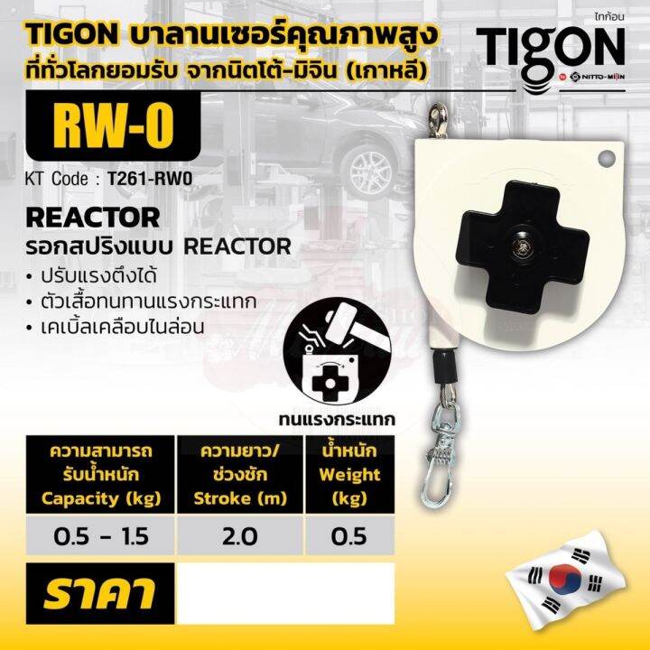 TIGON รอกสปริงแบบ RETRACTOR Model.RW | Lazada.co.th