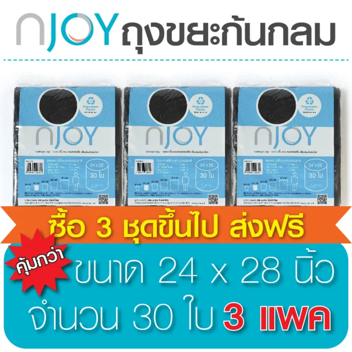 Njoy ถุงขยะดำก้นกลม ถุงขยะไร้กลิ่น ถุงขยะเหนียว Garbage Bag ขนาด 24 X