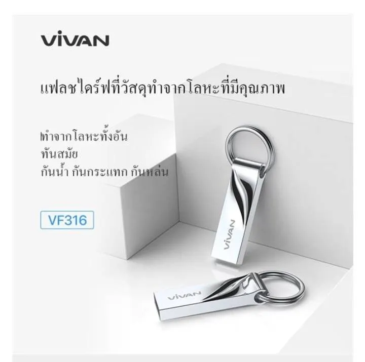 VIVAN แฟลชไดร์ฟ Flash Drive 16GB 32GB (งานเป็นโลหะ) ของแท้ 100% [ประกัน ...