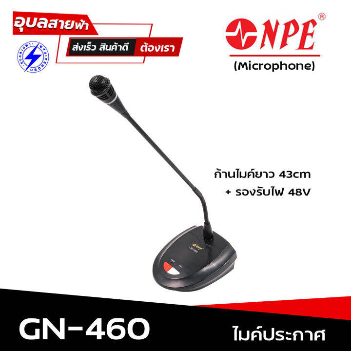 NPE GN-460 ไมค์ตั้งโต๊ะ คอไมค์ 43cm รองรับไฟ Phantom 48v และ ถ่าน ไมโครโฟน gooseneck microphone ...
