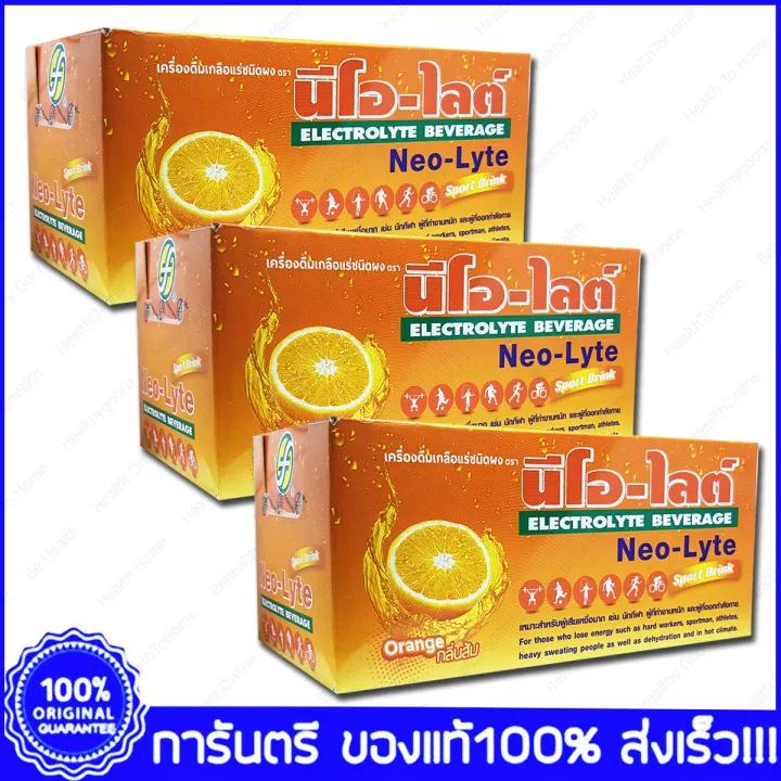 3 กล่อง(Boxs) Neo Lyte NeoLyte Neo-Lyte Sport Drink Electrolyte ...