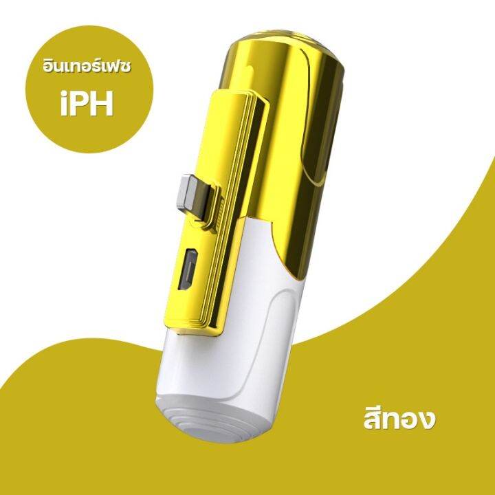 พาวเวอร์แบงค์ รุ่น T8S ความจุ 5000mAh Micro/iPH แบตสำรอง Capsule Powerbank ขนาดมินิพกพก ไร้สาย ...