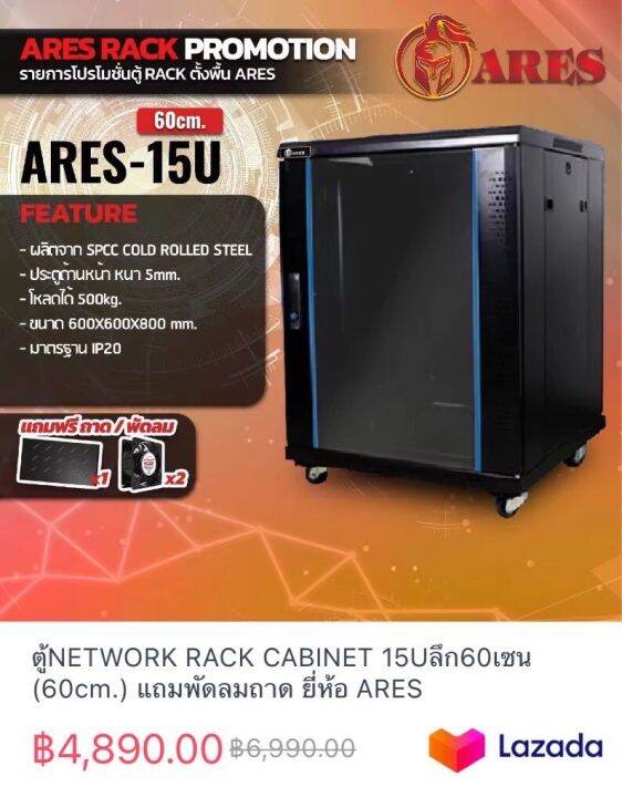 ตู้NETWORK RACK CABINET 15Uลึก60เซน (60cm.) แถมพัดลมถาด ยี่ห้อ ARES ...