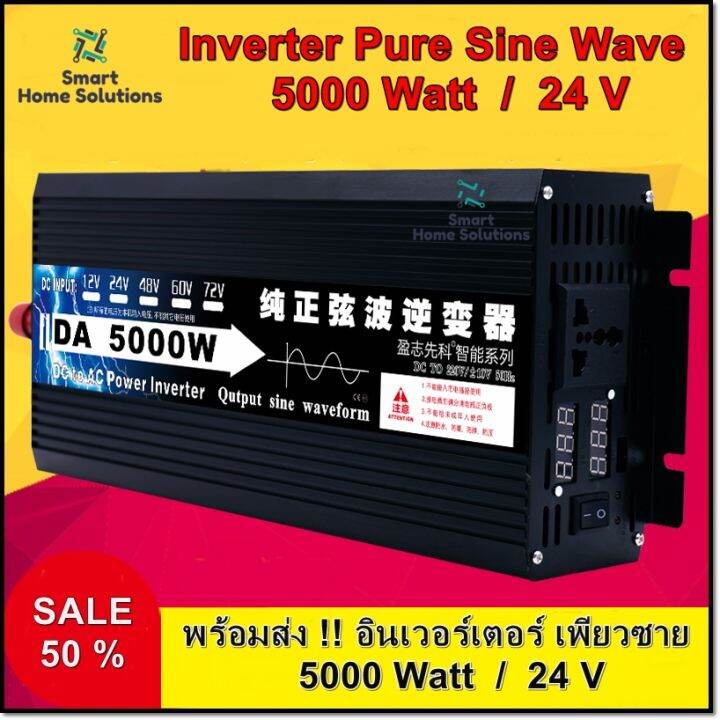 Inverter 3000 w pure sine wave 24v อินเวอร์เตอร์เพียวซายเวฟ 3000w DA ...