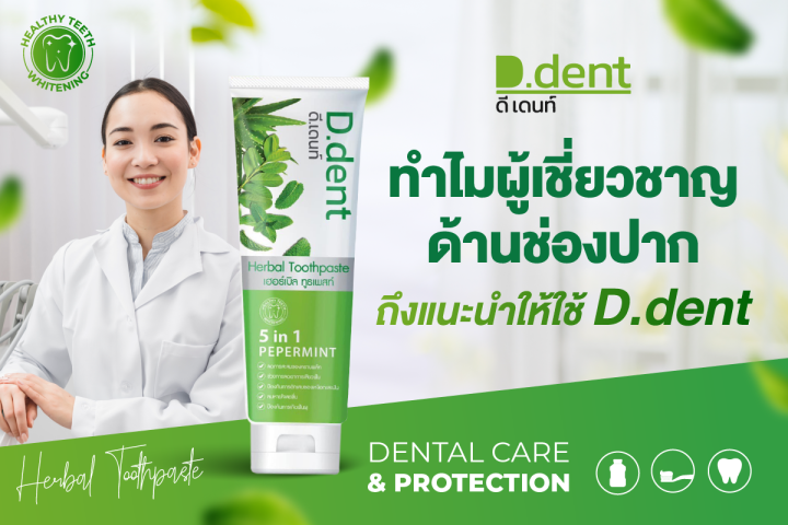 D-Dent ยาสีฟันสมุนไพร ดีเด้นท์ (พิเศษซื้อ 1 แถม 1หลอด ) | Lazada.co.th