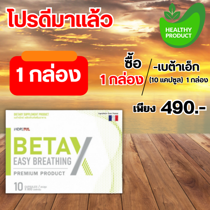 Beta-X เบต้าเอ็กซ์แคปซูล สูตร Premium ผลิตภัณฑ์เสริมอาหาร ตัวช่วยฟื้นฟูบำรุง ดูแลปอด ดีท็อกซ์ ...