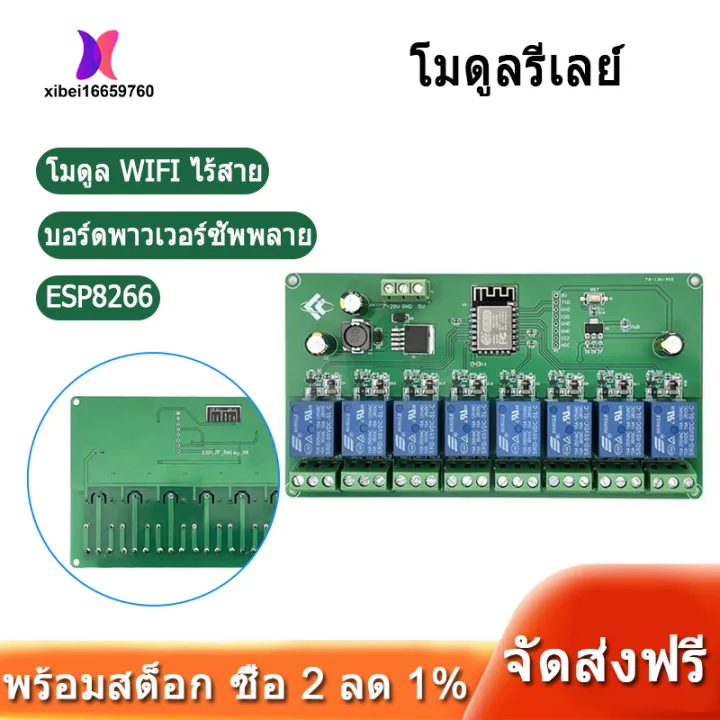 ESP8266 WIFI 8 Channel Relay Module ESP-12F Development Board Power Supply 5V/7-28V Wireless ...