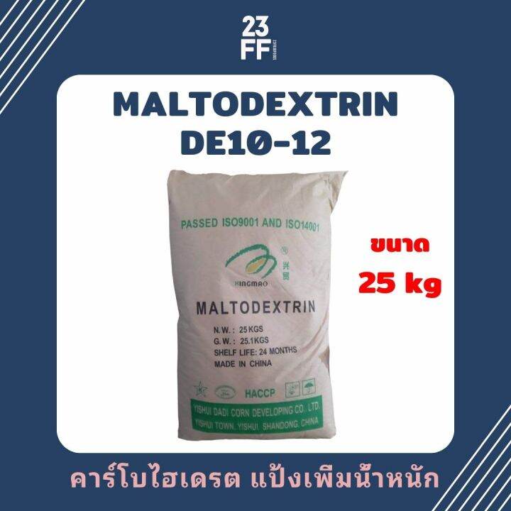 (25 kg) Maltodextrin DE10-12 (จีน) มอลโทเดกซ์ทริน คาร์โบไฮเดรตเพิ่มน้ำหนัก แป้งเพิ่มน้ำหนัก ...