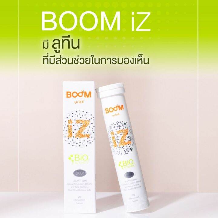 [ร้านแนะนำ] บูมไอซี (Boom iZ) - นวัตกรรมเม็ดฟู่ ละลายน้ำบำรุงดวงตา ...