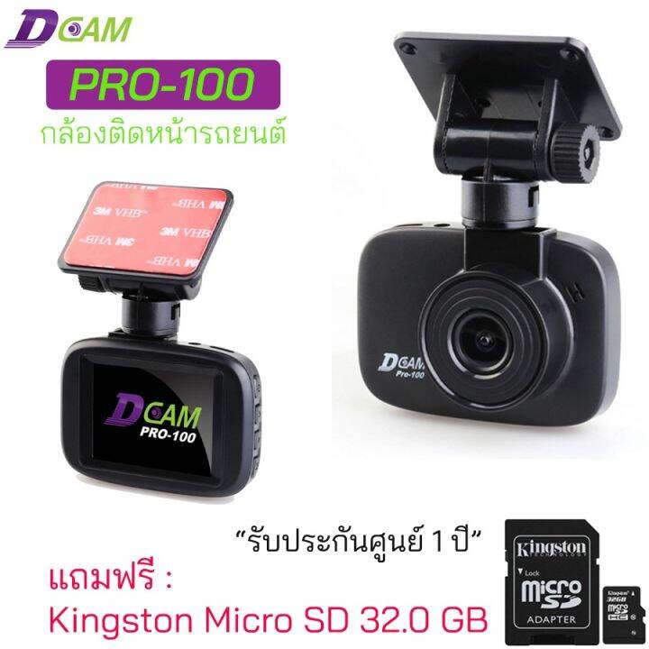 Dcam Pro100 ความคมชัดระดับ Super Full HD กล้องหน้ากว้าง 150 องศา จอ 2.2 นิ้ว LCD แถม Micro SD 32 ...