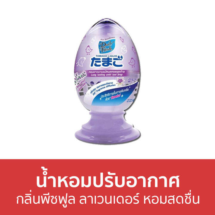 🔥ขายดี🔥 น้ำหอมปรับอากาศ Daily Fresh กลิ่นพีซฟูล ลาเวนเดอร์ หอมสดชื่น ...
