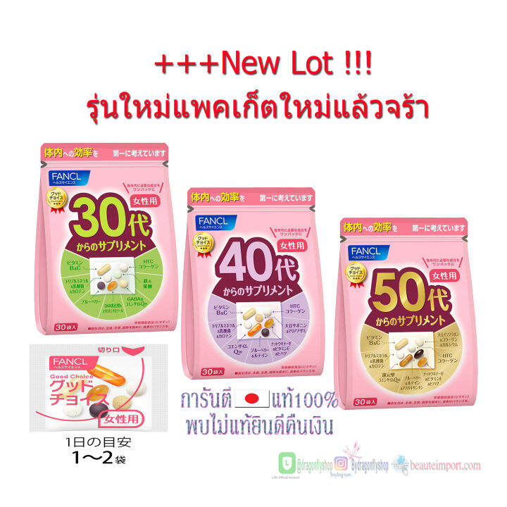 Fancl 30-50 Fancl Good Choice For WOMAN อาหารเสริมจากญี่ปุ่น สำหรับวัย 30 ปีขึ้นไป นำเข้าตรงแท้ ...