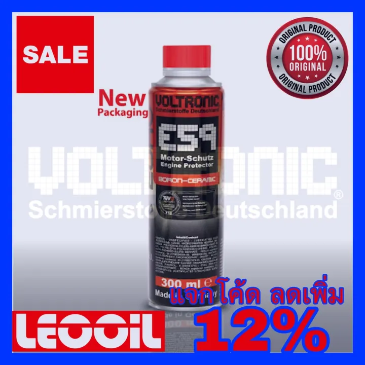 โปรโมชั่น VOLTRONIC E59 Engine Protector & Boron Ceramic สารเคลือบเพิ่มประสิทธิภาพเครื่องยนต์ ...