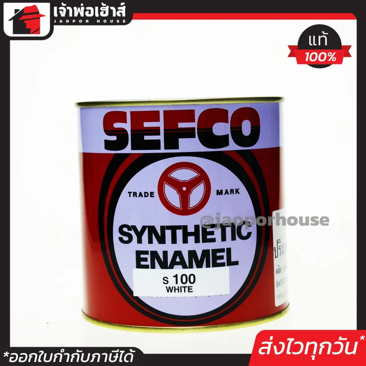 ⚡ส่งทุกวัน⚡ สีน้ำมัน สีเคลือบเงา SEFCO No.100 สีขาว White 0.85 ลิตร สีน้ำมันเซฟโก้ สีเคลือบพิเศษ ...