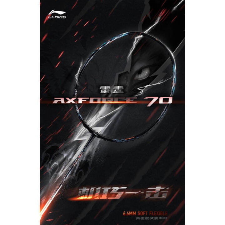 ไม้แบดหลี่หนิง Axforce 70 Silver Wolf | Lazada.co.th