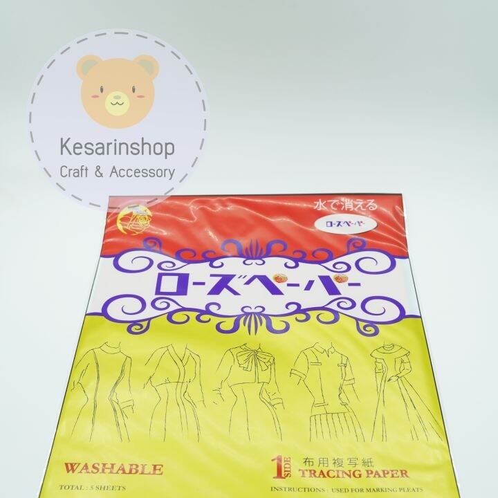 กระดาษคาร์บอน (กระดาษลอกลาย) ยี่ห้อ Miss Ribbon (1 ห่อ : 5 แผ่น ...