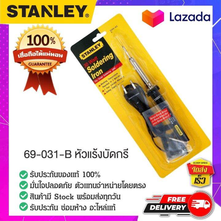 Stanley #69-031B หัวแร้งบัดกรี ชนิดปากกา ขนาด 30 วัตต์ | Lazada.co.th